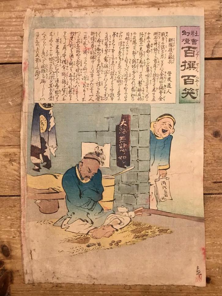 ≥ Antieke Japanse houtblok prent (prijs = incl. verzending) — Kunst ...